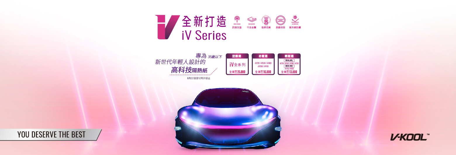 V-KOOL - V-KOOL 臺灣維固股份有限公司